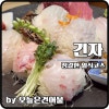 청주 일식집 긴자 가족모임 생일상까지 완벽해 네이버 블로그